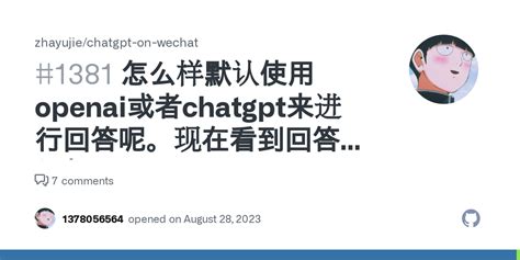 怎么样默认使用openai或者chatgpt来进行回答呢现在看到回答的都是LINKAI Issue zhayujie
