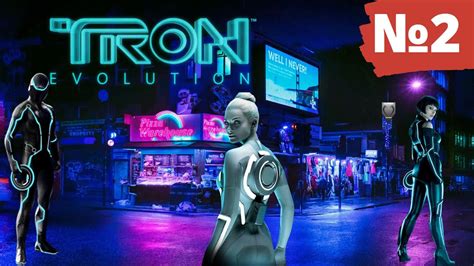 Tron Evolution прохождение #2 Помощь Радии, Флинн не умер ?! - YouTube