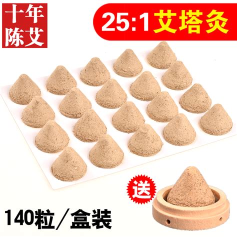 140粒艾塔艾坨器家用直接灸隔物灸艾条艾绒灸器艾壮五行灸艾粒灸