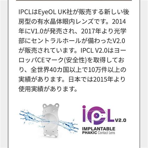 有水晶体眼内レンズ Icl Ipcl ｜ブログ Asuca Eye Clinic