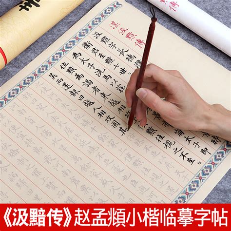 赵孟俯字帖汲黯传行楷小楷临摹毛笔练字帖成人软笔描红初学者入门临摹套装临慕书法专用手写楷书行楷作品纸 虎窝淘