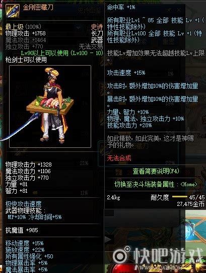 Dnf100级暗刃武器选什么dnf100级暗刃毕业武器推荐快吧游戏