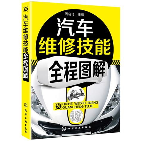 汽车维修工书汽车维修技能全程图解汽车电路电工传感器检修汽修故障维修书籍新华书店正版畅销书籍汽车发动机控制系统及检修虎窝淘