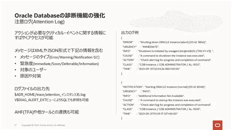 Oracle Database 21c 新機能概要 Speaker Deck