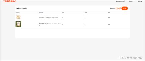 基于SpringBoot的二手书交易系统的设计与实现源码数据库文档 基于springboot的二手图书交易系统的设计与实现 CSDN博客
