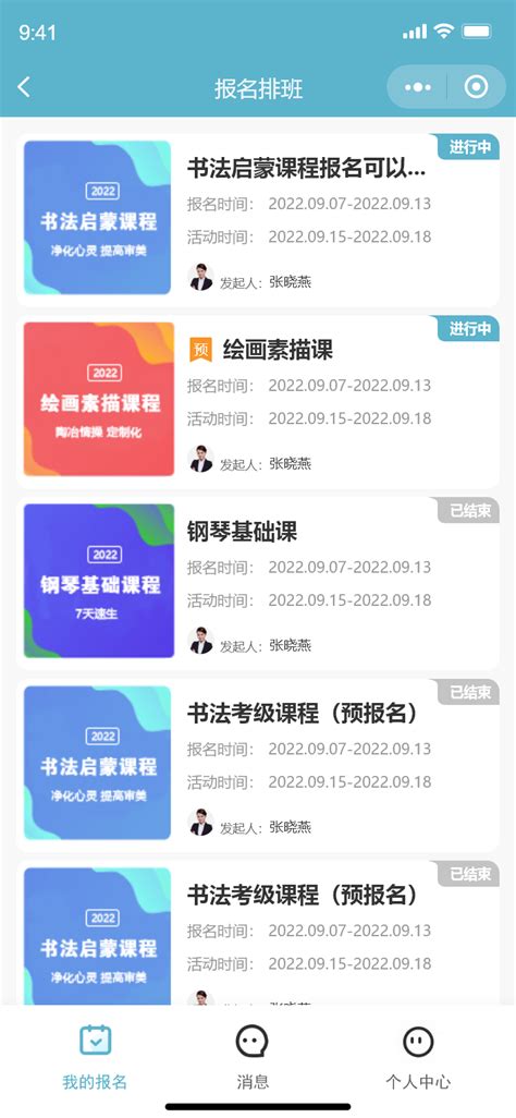 智能排班排课在线系统 创新梦想