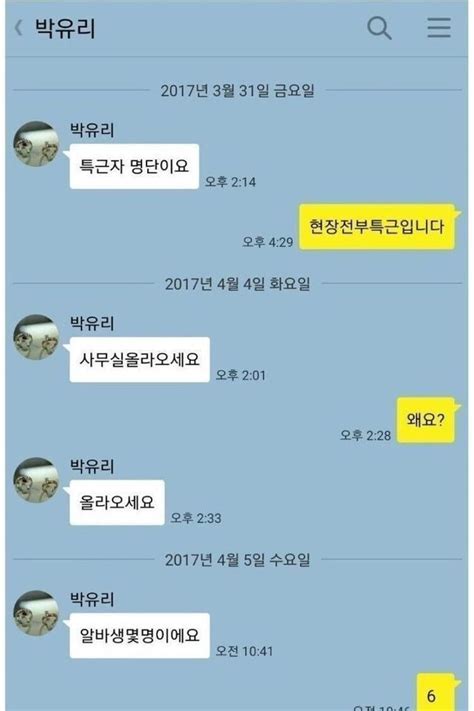 현장직 Vs 사무직 살떨리는 카톡 재미있는 것들 웃긴 밈 뉴스보이
