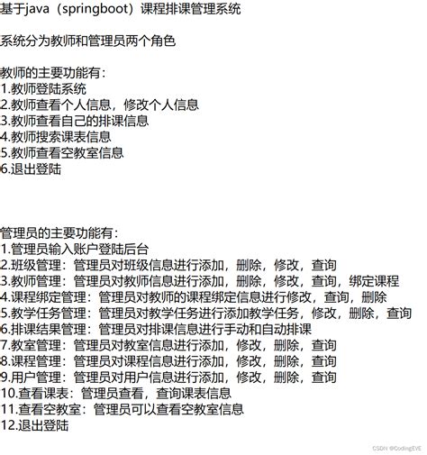 （java毕业设计源码）基于java（springboot）课程排课管理系统java排课系统源代码 Csdn博客