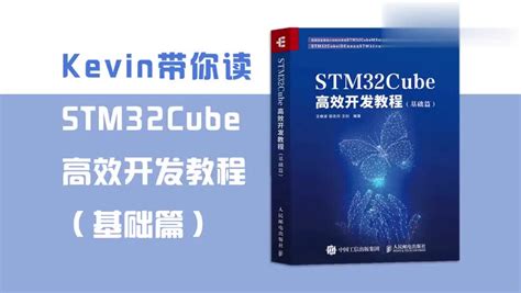 下载和调试 偏好设置—带你读《stm32cube高效开发教程基础篇》 电子发烧友网