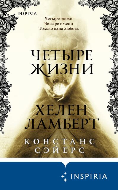 Четыре жизни Хелен Ламберт Констанс Сэйерс — читать книгу онлайн на ...