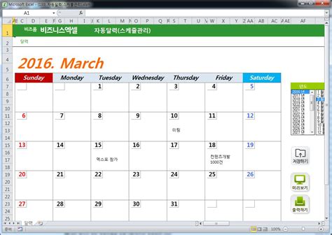 스케쥴관리 업무자동화 프로그램엑셀자동달력 영업달력 비즈폼 샘플양식 다운로드