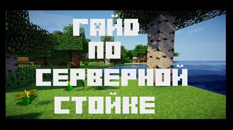 ГАЙД ПО СЕРВЕРНОЙ СТОЙКЕminecraftopencomputers Youtube