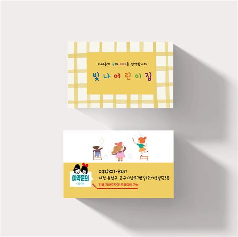 어린이집 명함 디자인빛나 명함 로고 디자인 전문