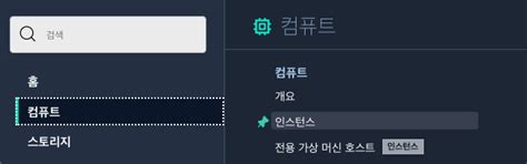 오라클 클라우드 Oracle Cloud 로 무료로 웹 서버 구축하기