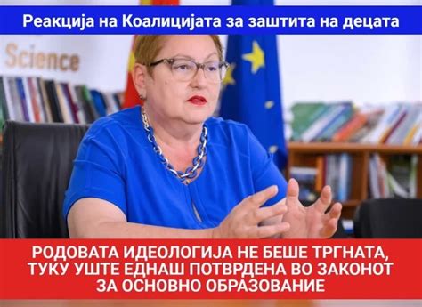Реакција на Коалицијата за заштита на децата за Законот за основно образование Biznisvesti Mk