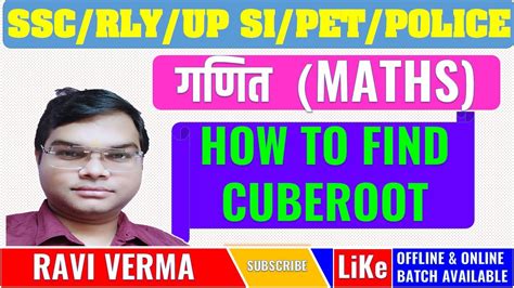 How To Find Cuberoot By Ravi Verma Sir Youtube