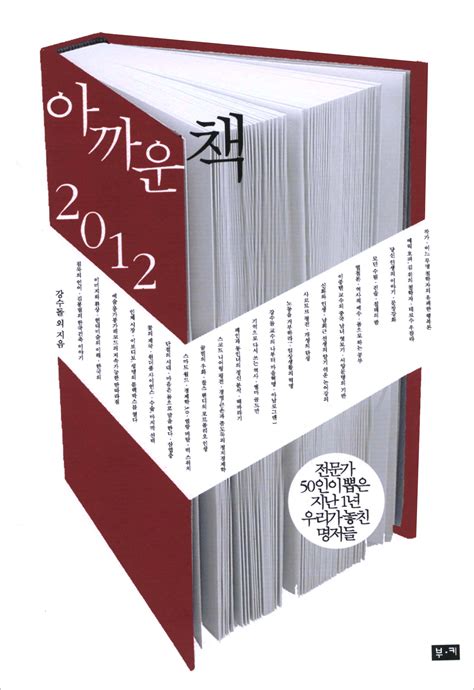 아까운 책 2012 도서출판 부키