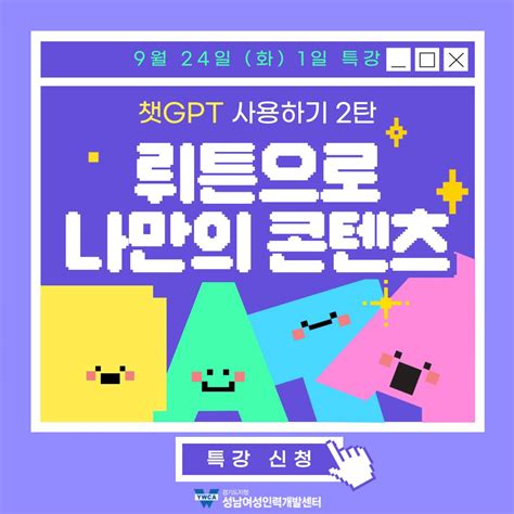 성남여성인력개발센터 🗨️ 나만의 콘텐츠 챗gpt 사용하기 2탄 뤼튼으로 1일 특강 수강생