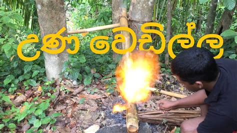 උණ වෙඩිල්ලක් හදමු How To Make A Bamboo Cannon Youtube