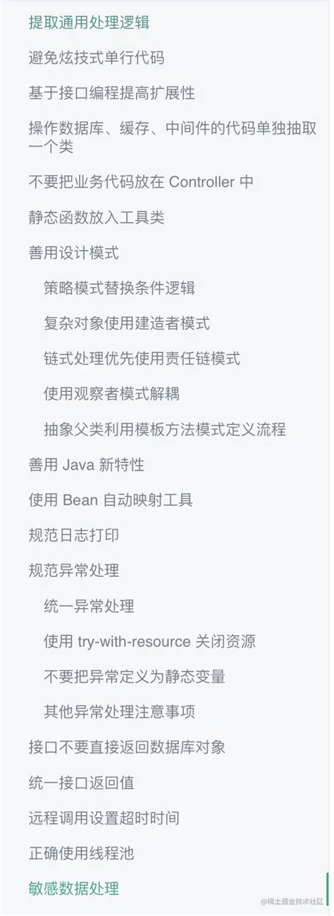 你见过哪些优雅的 Java代码优化技巧今天分享一些实用的有助于提高代码质量的建议，建议收藏！ 避免炫技式单行代码 代码没 掘金