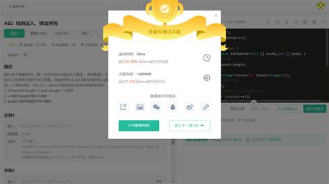 『牛客每日一题』 栈的压入、弹出序列栈模拟算法题牛客 Csdn博客