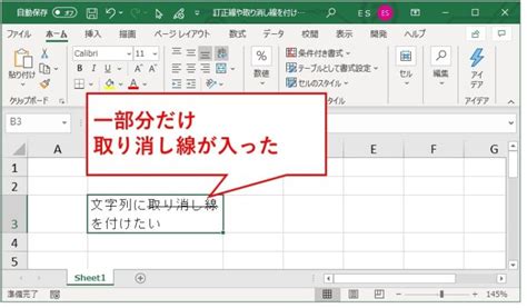 【excel】エクセルの文字列に訂正線や取り消し線を付ける方法 Website Note