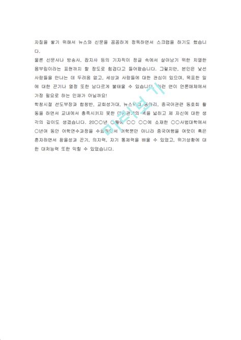 언론방송기자신입 Best 입사지원서 자기소개서 우수샘플 일반공통자기소개