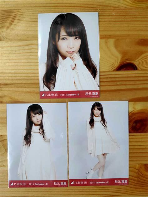 【目立った傷や汚れなし】1円スタート 乃木坂46 秋元真夏 2014 September 生写真 コンプの落札情報詳細 ヤフオク落札価格