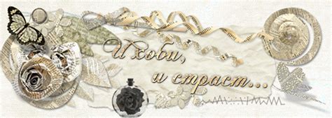 И хоби и страст Сини рози