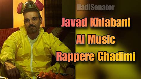 آهنگ هوش مصنوعی جواد خیابانی رپر قدیمی Ai Music Javad Khiabani Rappere Ghadimi Youtube