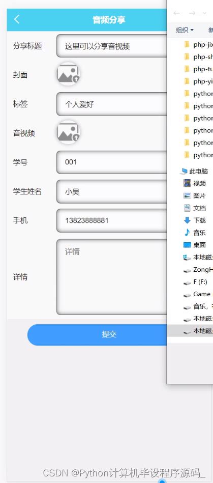 Python计算机毕设【附源码】音频分享（djangomysql论文） Csdn博客