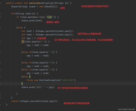 逆波兰计算器（后缀表达式）的解析和代码（java Csdn博客