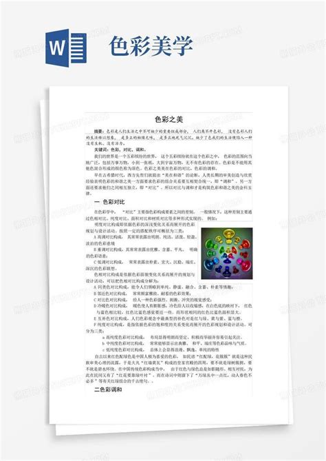 色彩美学word模板下载编号lyjwwkdd熊猫办公
