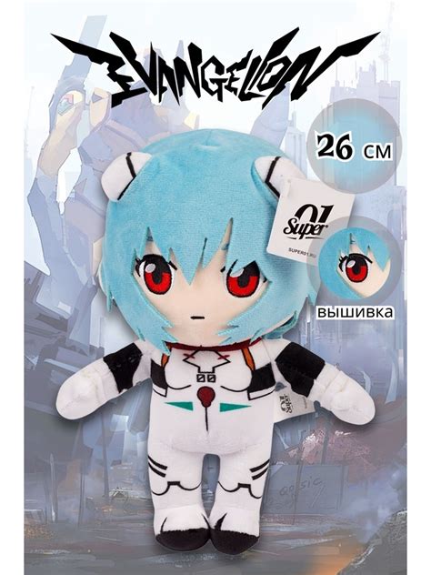 Мягкая плюшевая игрушка аниме Аянами Рей Евангелион купить с доставкой по выгодным ценам в