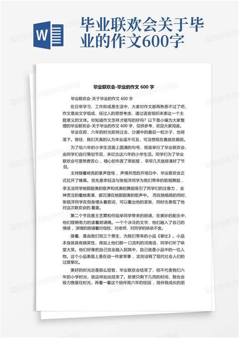 毕业联欢会 关于毕业的作文600字Word模板下载 编号qgdmmzng 熊猫办公