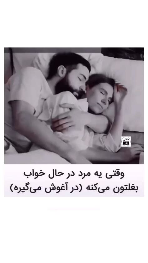 Danesheroz ‎ فکر کنم منظور بغل کردن‌های ناخودآگاه در حال خواب هست