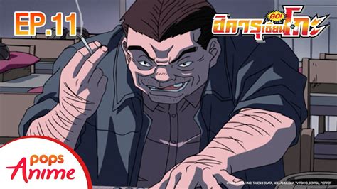 [พากย์ไทย] Hikaru No Go ฮิคารุเซียนโกะ กระดานที่ 11 การกระทำที่ต่ำช้าที่สุด Youtube