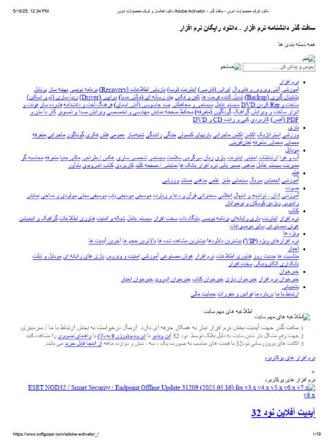 دانلود فعالساز و کرک محصولات ادوبی Adobe Activator دانلود کرک محصولات ادوبی سافت گذر Pdf