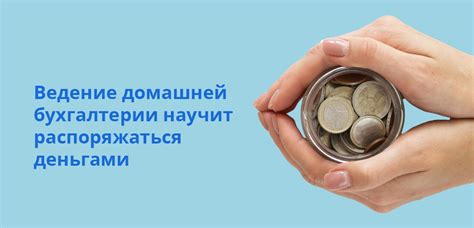 Как вести домашнюю бухглалтерию учет расходов и доходов