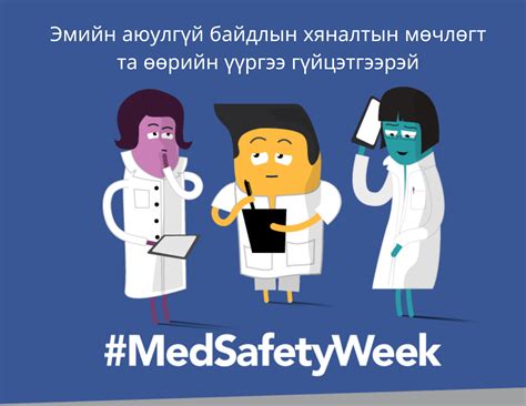 “Эмийн аюулгүй байдлын долоо хоног” аян үргэлжилж байна