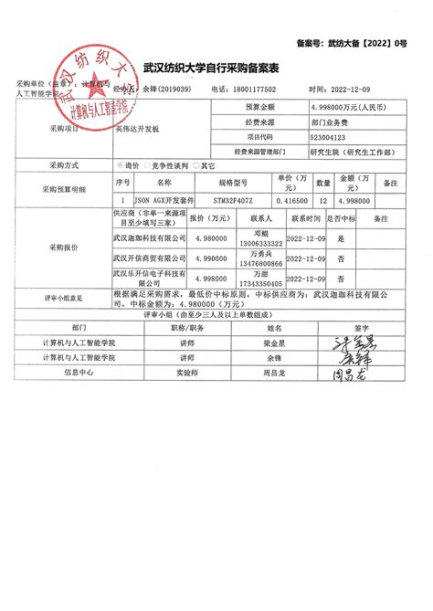 采购备案公示 武汉纺织大学 计算机与人工智能学院