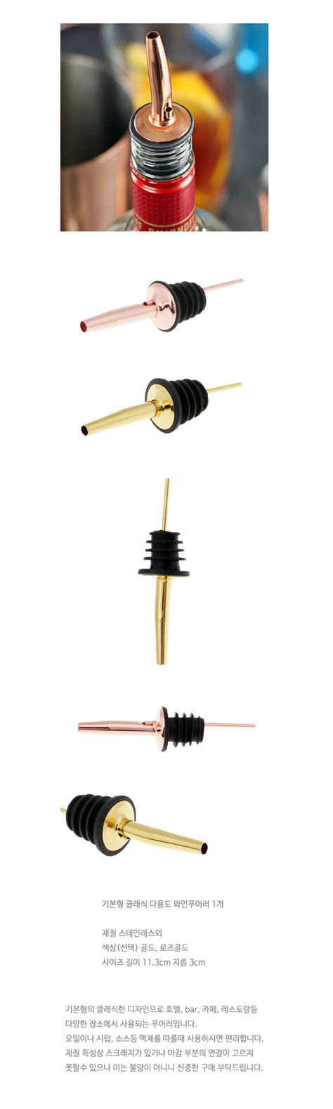 기본형 클래식 다용도 와인푸어러 1개색상 택1 Hottracks