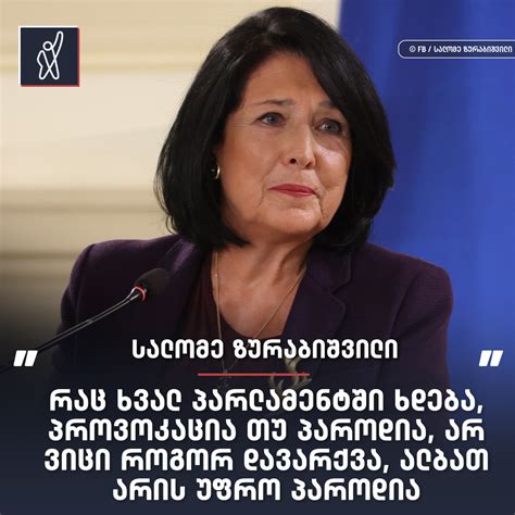 Formula • ფორმულა „რაც ხვალ პარლამენტში ხდება პროვოკაცია თუ პაროდია არ ვიცი როგორ დავარქვა