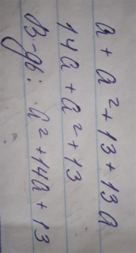 розкласти на множники 1 а а² 13 13а СРОЧНООООО Школьные Знания Com