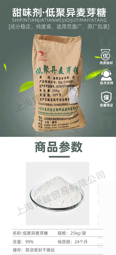 上海锦毓贸易有限公司提供食品级功能甜味剂、低聚异麦芽糖、低聚果糖、聚葡萄糖等 Foodtalks食品供需平台