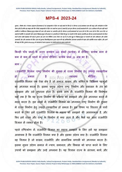 IGNOU MPS Solved Assignment Hindi Medium IGNOU Solved Assignment Download PDF