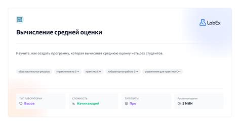 Вычисление средней оценки labex