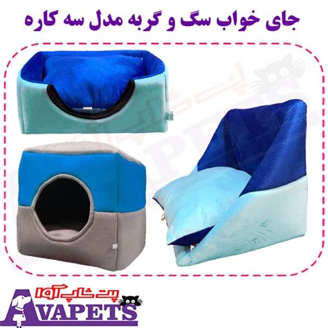 قیمت و خرید جای خواب سگ و گربه مدل سه کاره ابعاد 5050