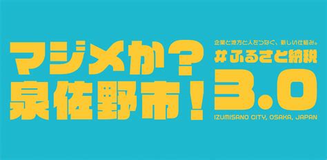 ふるさと納税3 0 WORK 株式会社フロンテッジ