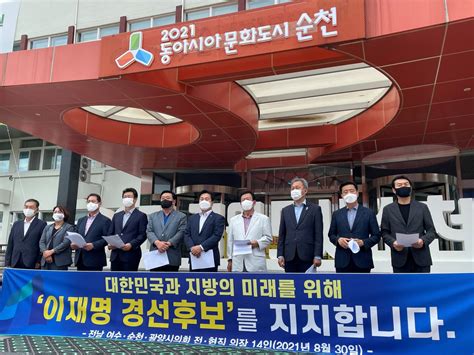 여수·순천·광양시의회 전·현직 의장 이재명 후보 지지 선언